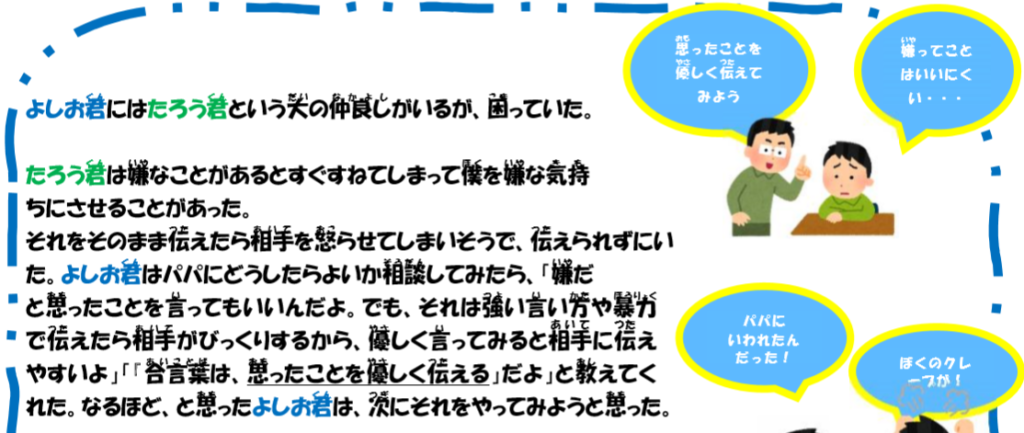 嫌だと思ったことを優しく伝えよう×sst こごのこども生活教室